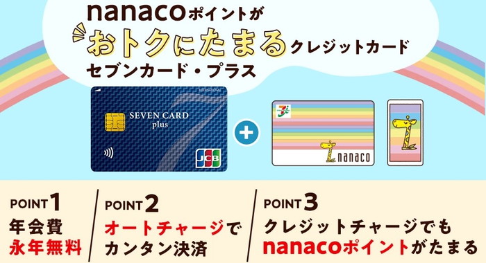 【驚愕の抜け道】リクルートカードはnanacoチャージ可能！真実を公開 ｜資産形成ゴールドオンライン