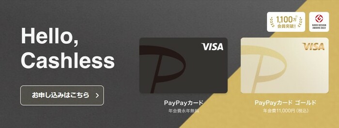 【Visaですぐ申請】PayPayカードはどっちがおすすめ？JCBは？｜資産形成ゴールドオンライン